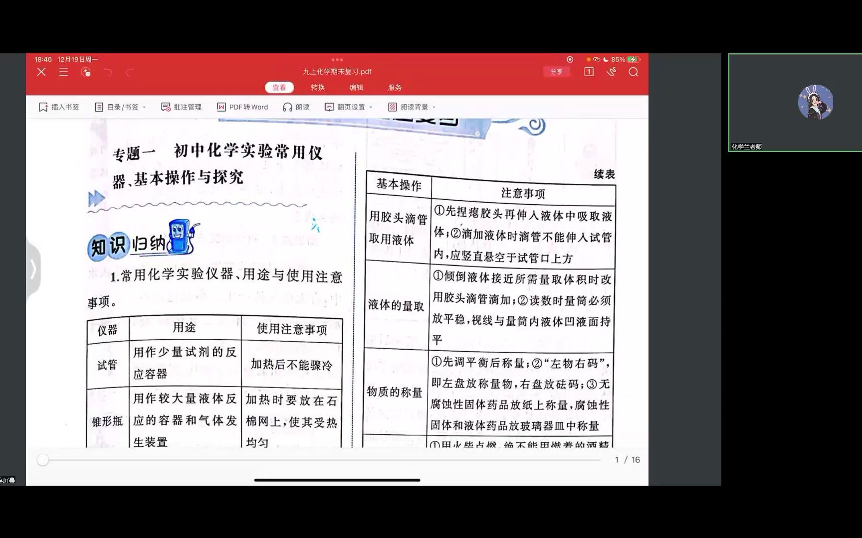 九上化学期末复习