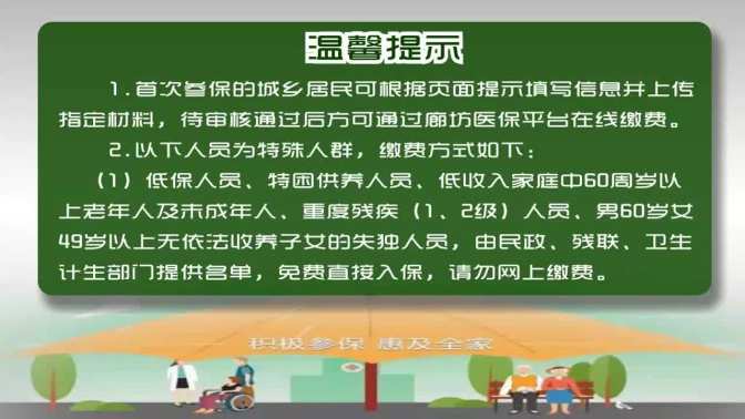 手把手教您如何网上缴纳城乡居民医保