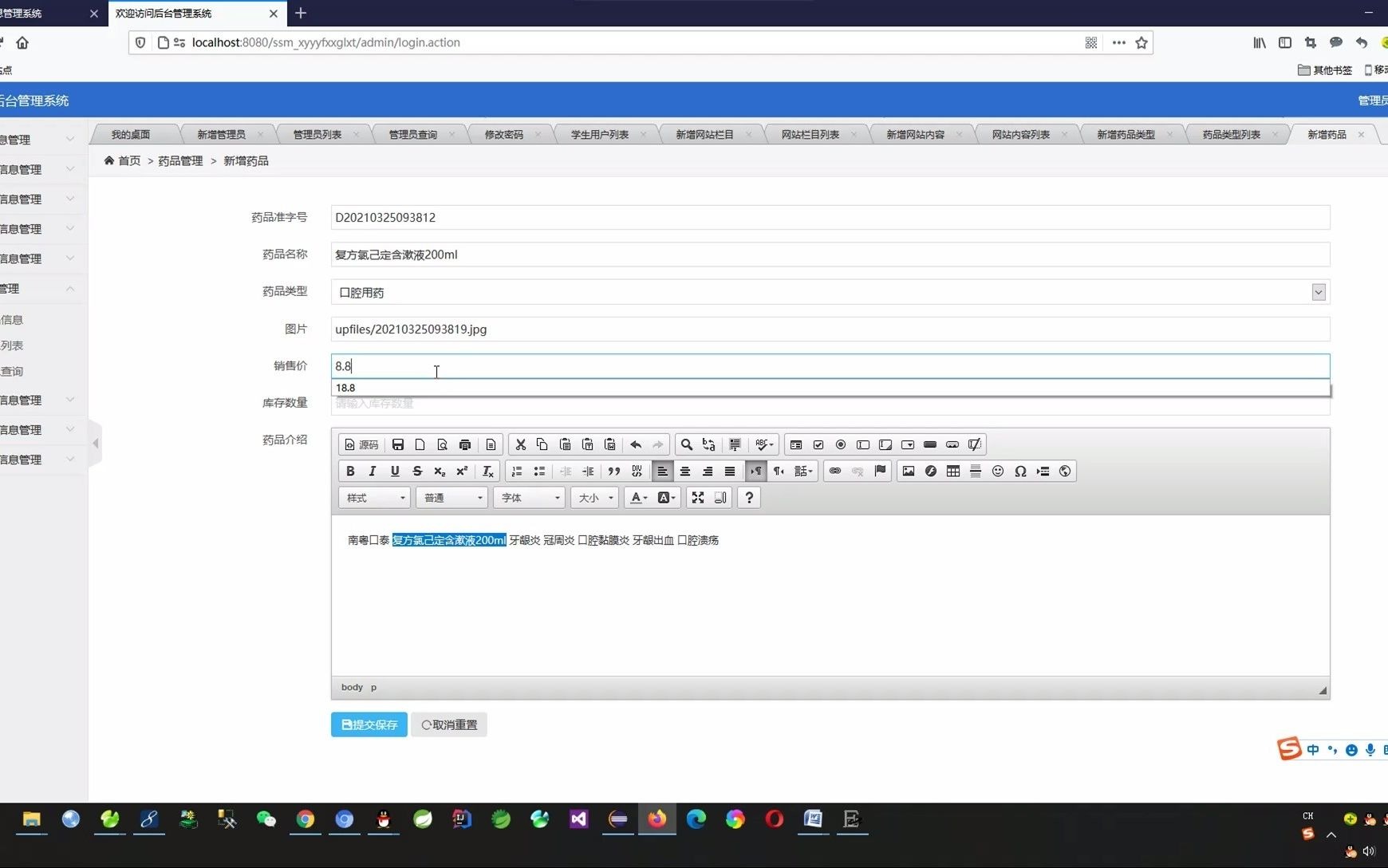 校医院药房信息管理系统(SSM,MySQL)