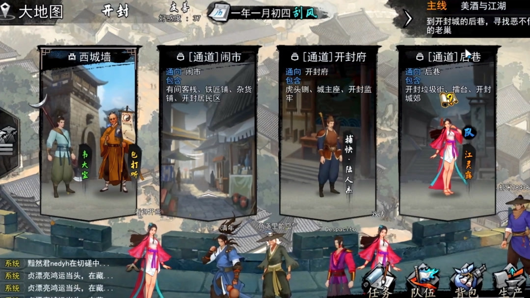 我的侠客做主线任务攻略 最后回到床上 三哥解说