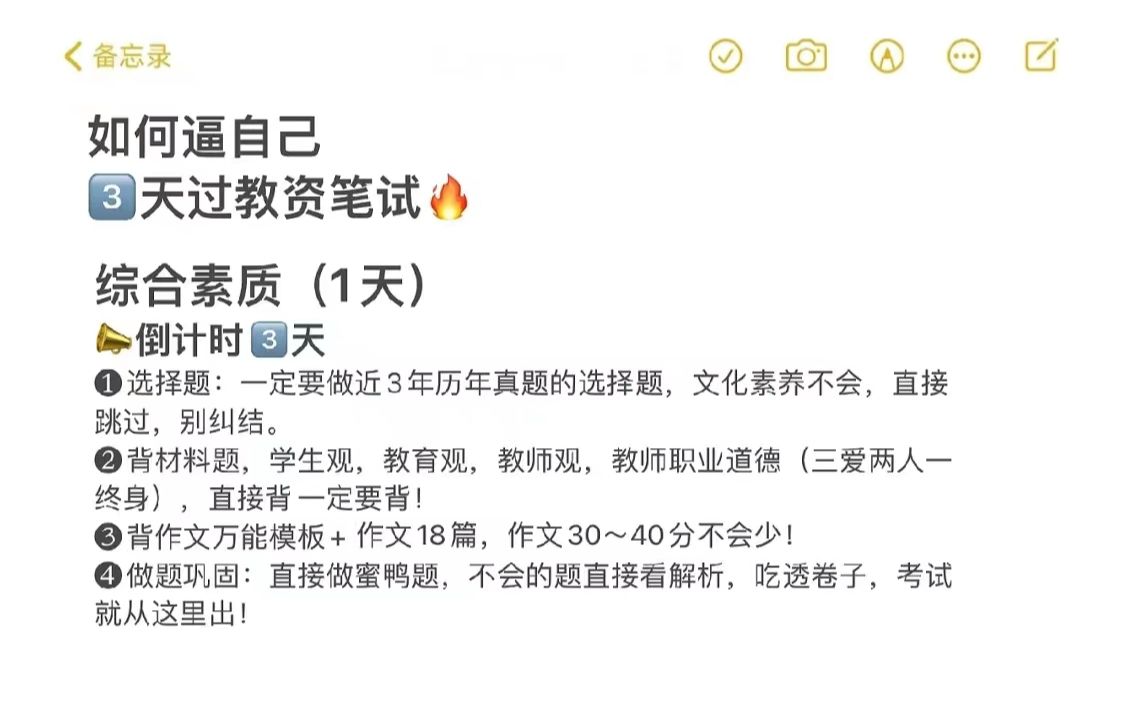 ...教案直接用!22下教资笔试中学小学初中高中生物历史信息技术地理...