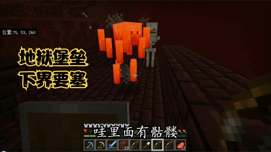我的世界生存:怎么找地狱堡垒,也就是下界要塞?