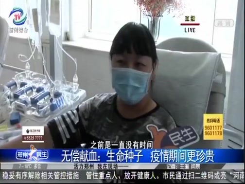 [郑州大民生]无偿献血:生命种子 疫情期间更珍贵