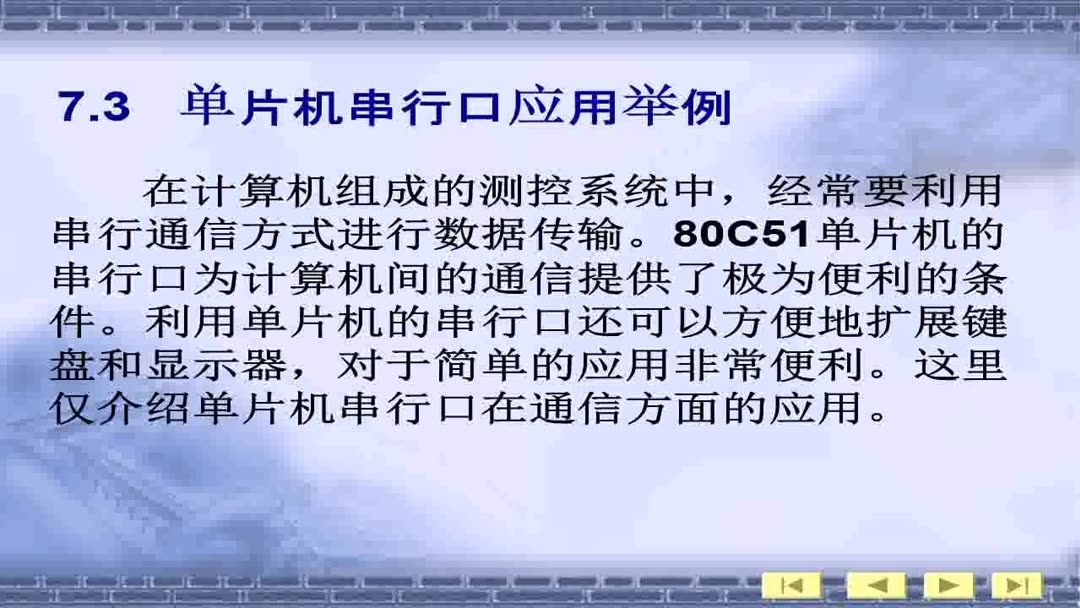 51的UART串口通信详细