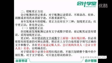 会计培训视频 会计从业培训班 会计基础精讲视频教程