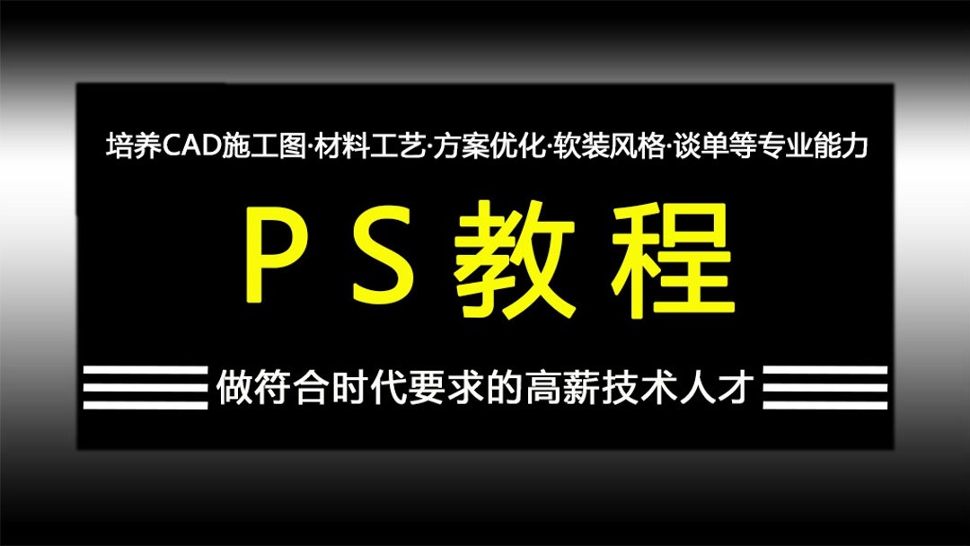 PS教程基本操作二