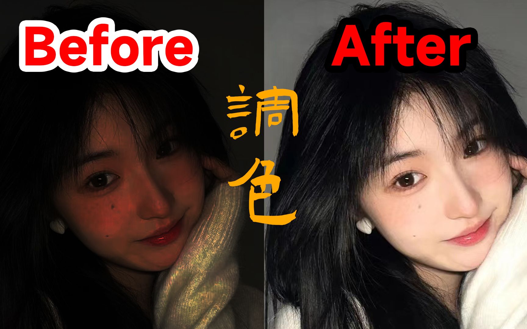 【AE调色预设分享】一学就会_实现黑人变白人。黑脸变白脸