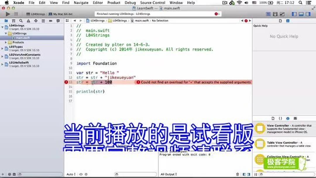 「新酷技术」swift语言的字符串连接