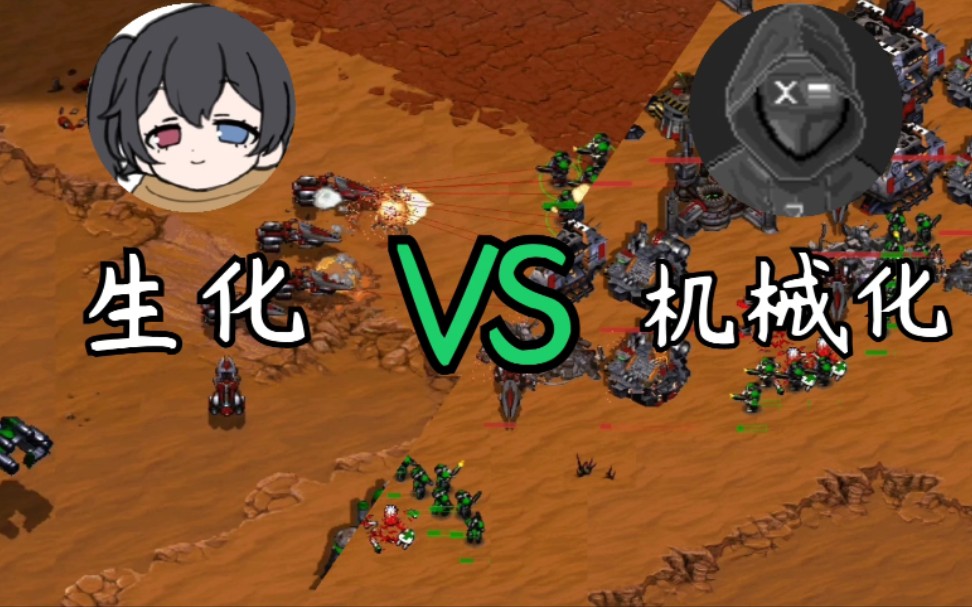 【手机版星际争霸!?】生化部队VS机械化!谁能更胜一筹?铁锈战争星际...