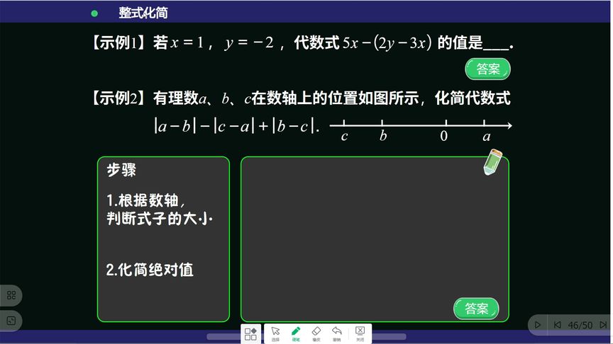 初一数学上册,第四讲(6)代数式先化简再求值