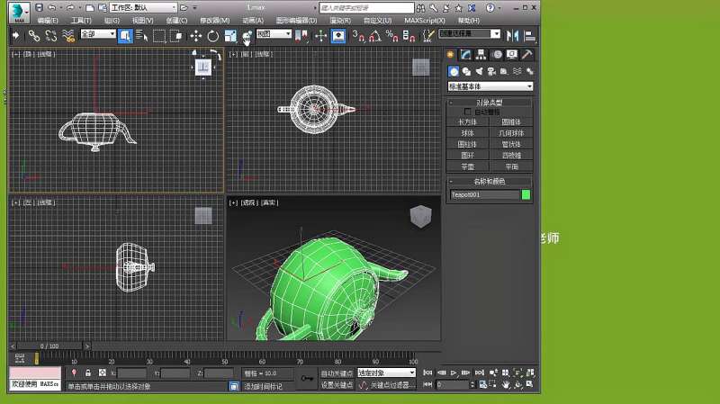 009节3dmax2015软件工作界面介绍2