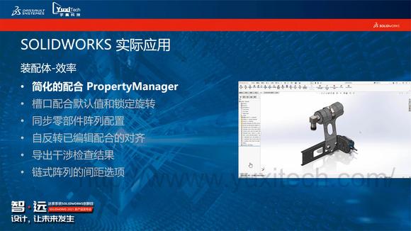 SOLIDWORKS 2021 新增功能 14 - 简化的配合 PropertyManager