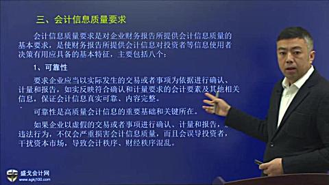 2018年初级会计实务第一章概述第二节会计信息质量