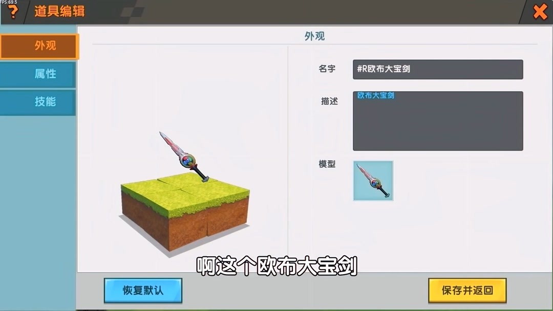 迷你世界:口水喵制作欧布大宝剑,威力太强影响游戏平衡