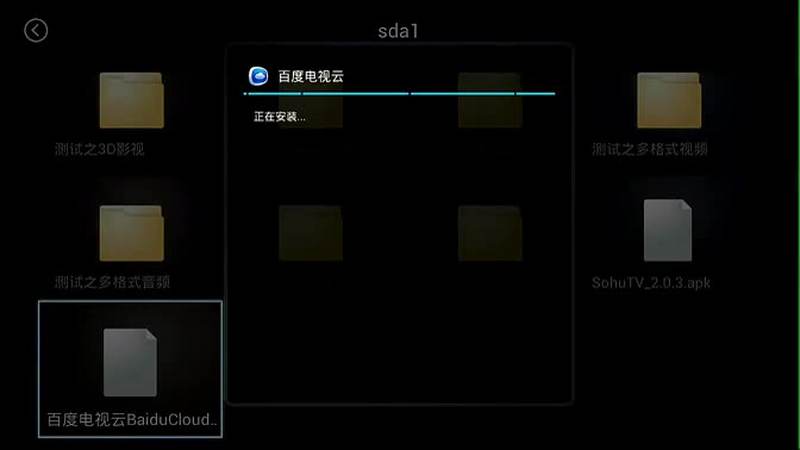 天猫魔盒安装百度电视云的过程及运行