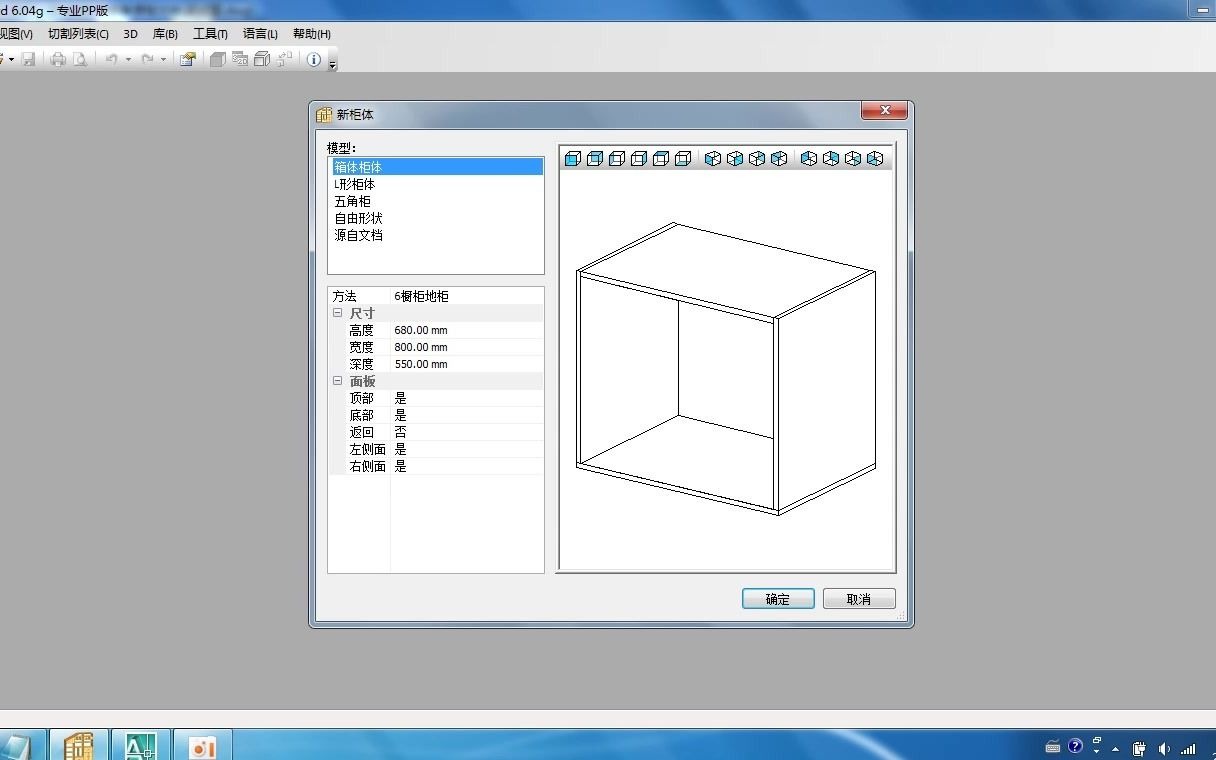polyboard视频教程第2.1课吊柜