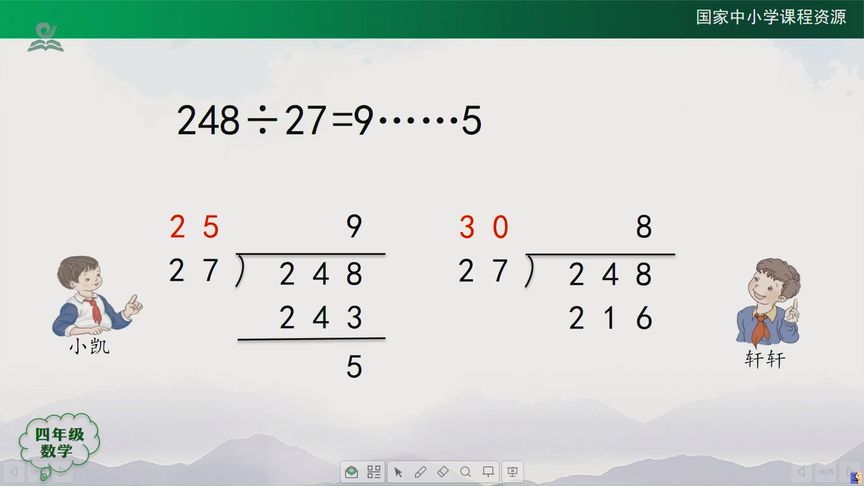 海韵教育丨小学数学 人教版 4上 038.除数是两位数笔算除法4