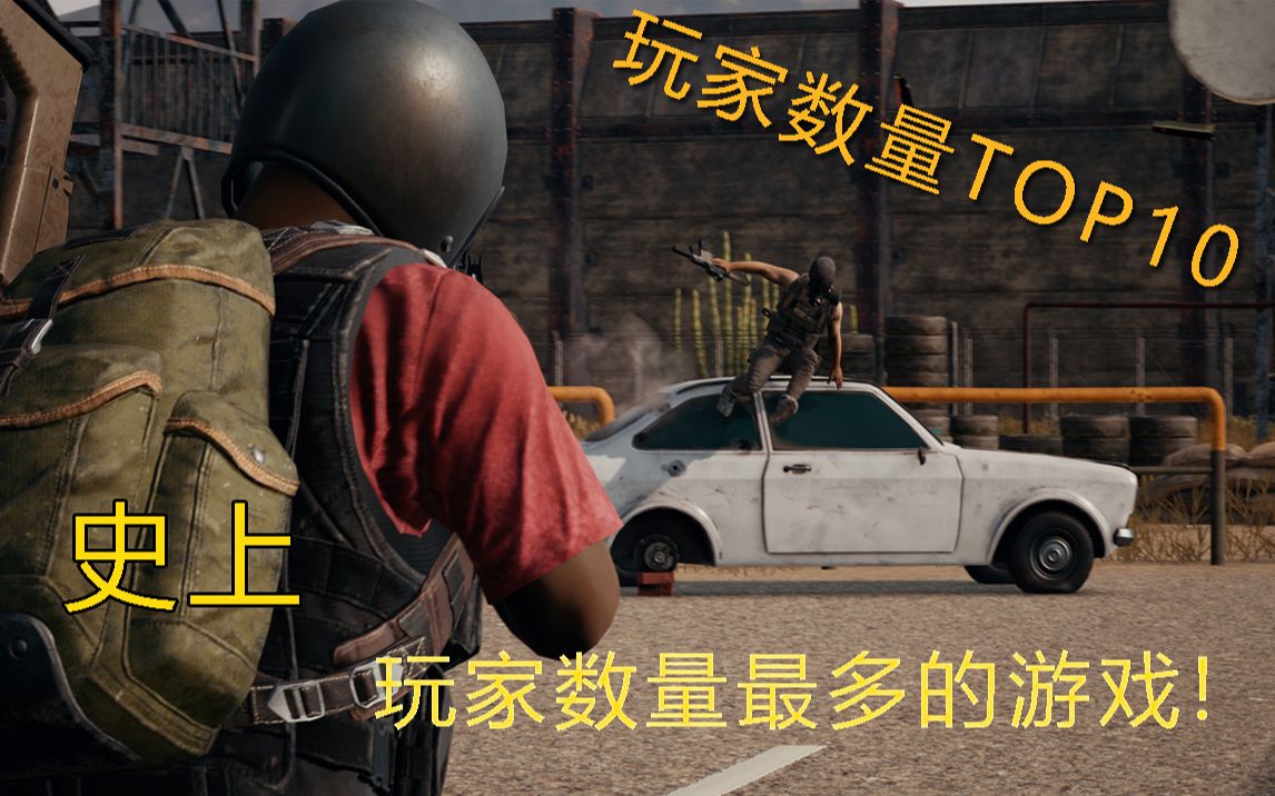 史上玩家数量最多的10款游戏 第一果然是那个游戏