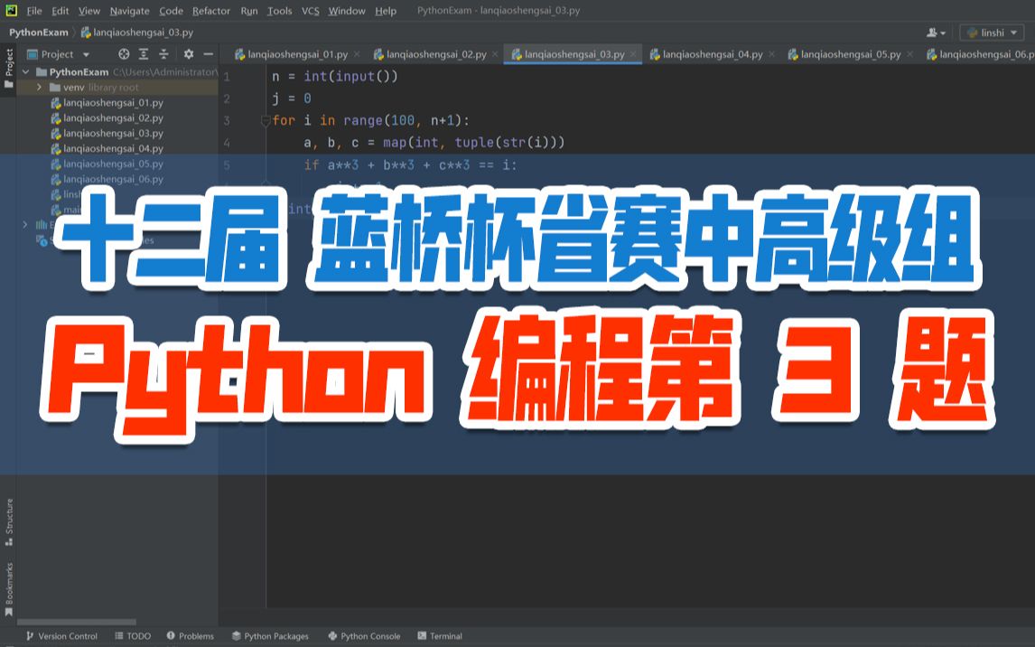 第十二届蓝桥杯省赛Python中高级组-编程第3题
