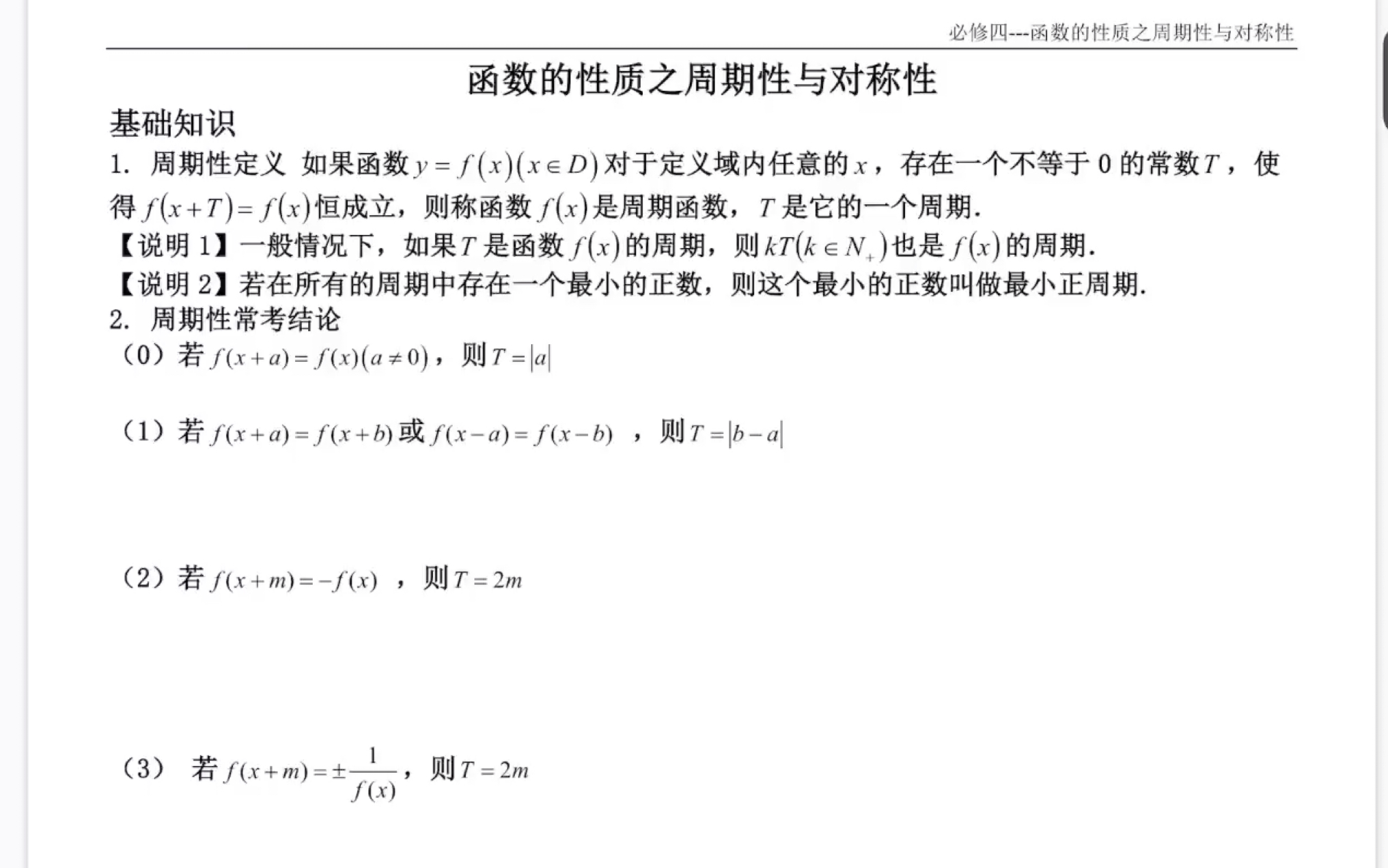 函数的性质之周期性与对称性