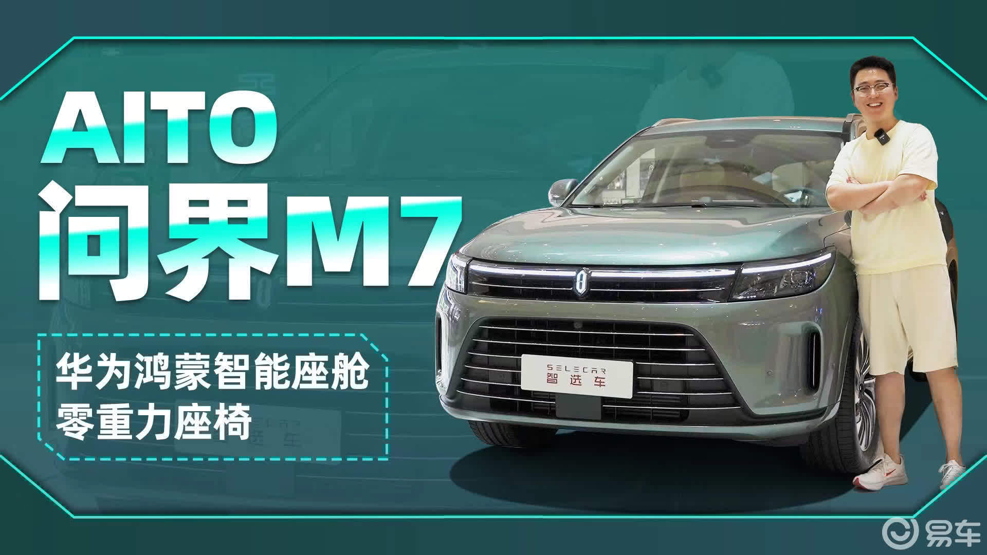 31.98万起,鸿蒙座舱+零重力座椅,到店实拍AITO问界M7