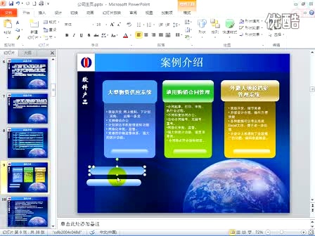 用多媒体学Office 2010--巧用PowerPoint制作公司主页[edusoft.com.c