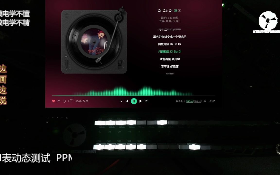 VU PPM 表动态测试 di da di 和 鉴证实录的片头