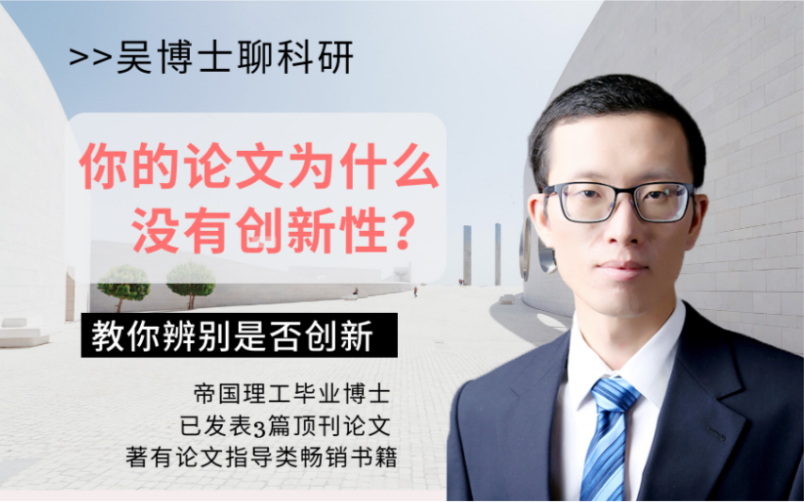论文又因为没有创新性被拒稿了?!海龟博士教你辨别你的论文是否有...
