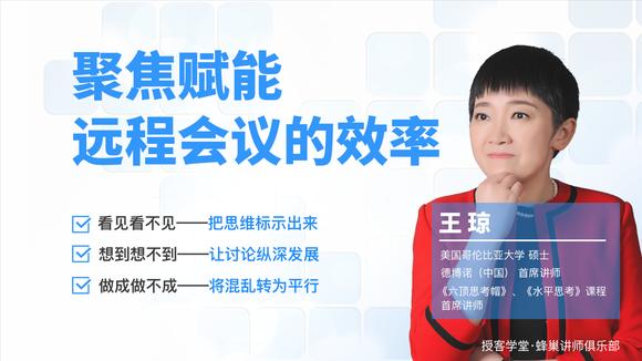 六帽技术-聚焦赋能远程会议的效率