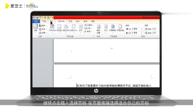 word怎么设置页数