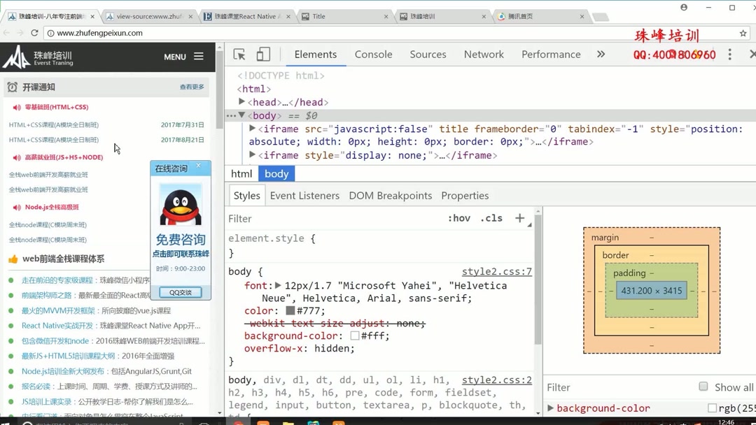 4.网页的基本组成结构
