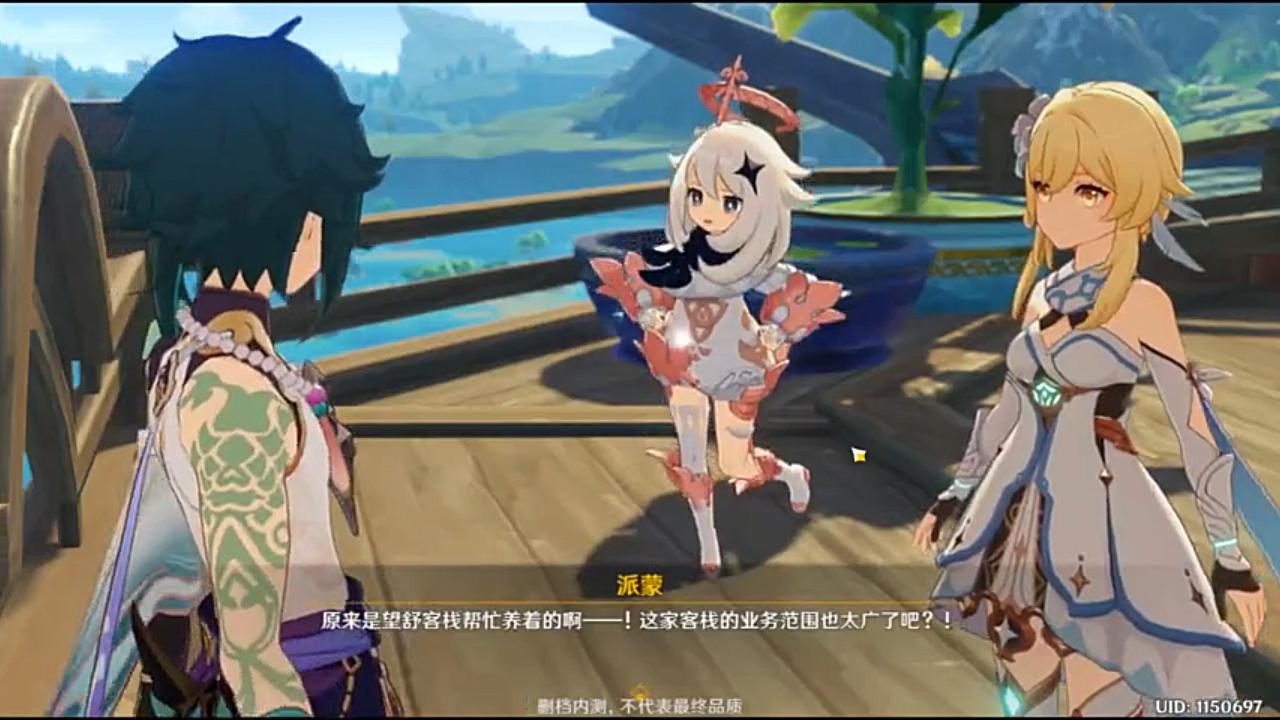 启程测试《原神》主线:浮世浮生千岩间——第一章第一幕