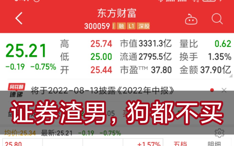 社会我财哥,东方证券的一生之敌,散户们的快乐老家