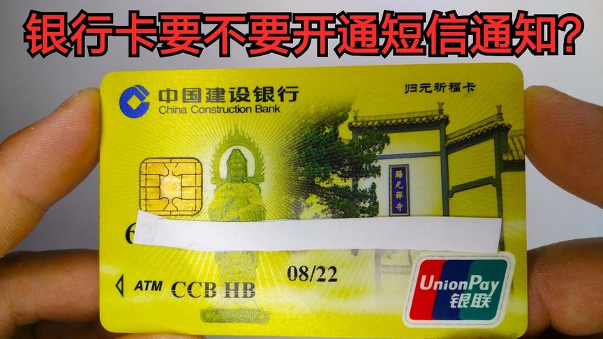 银行卡要不要开通短信通知?多亏银行柜员提醒,以后别再犯傻了!