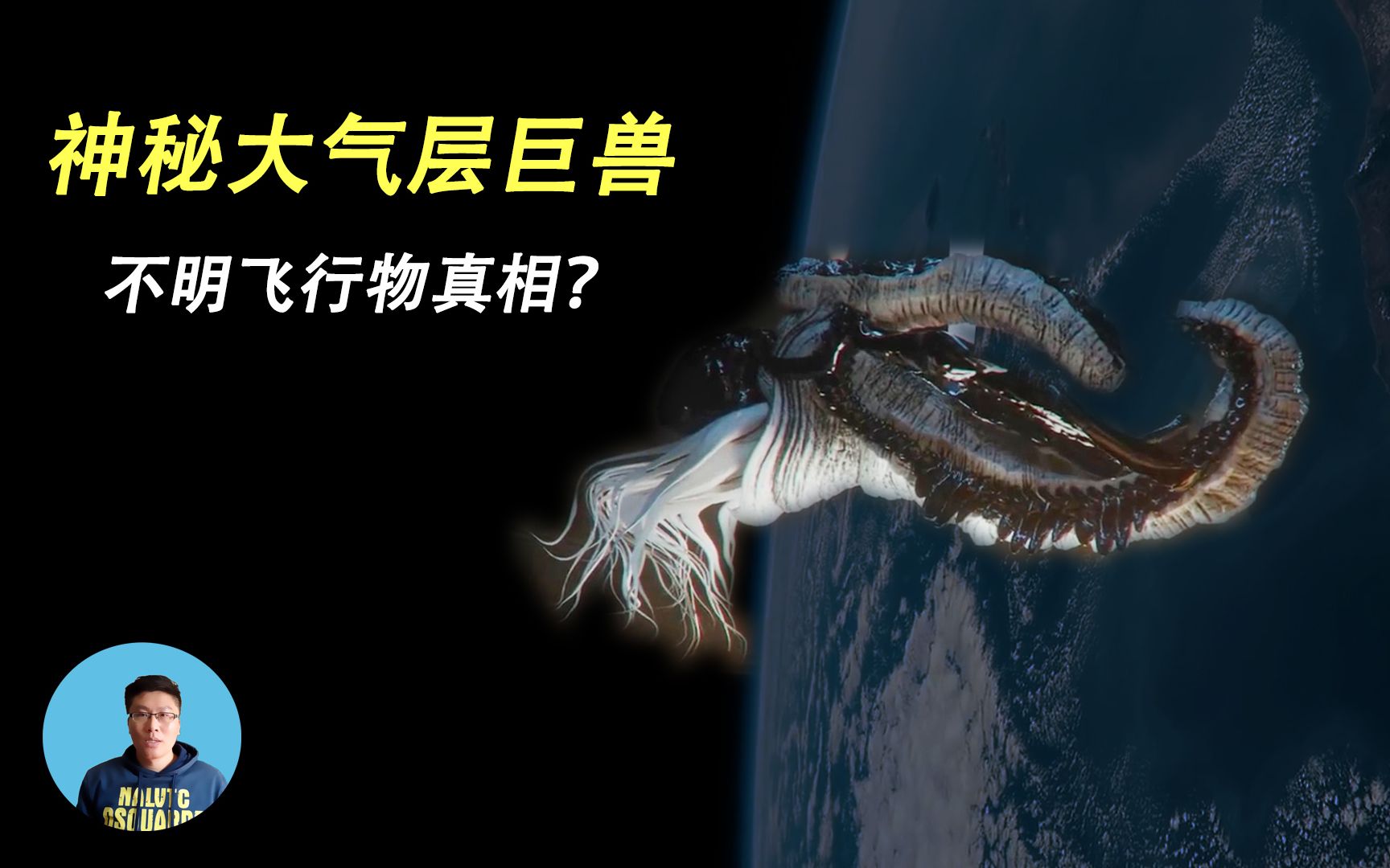 众多不明飞行物目击事件真相,难道是神秘大气层巨兽?超巨型气态行星...