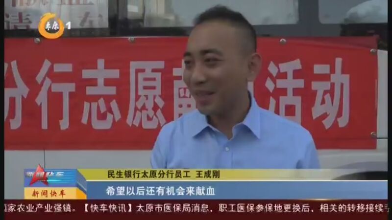[新闻快车]企业员工无偿献血 用爱心为生命加油