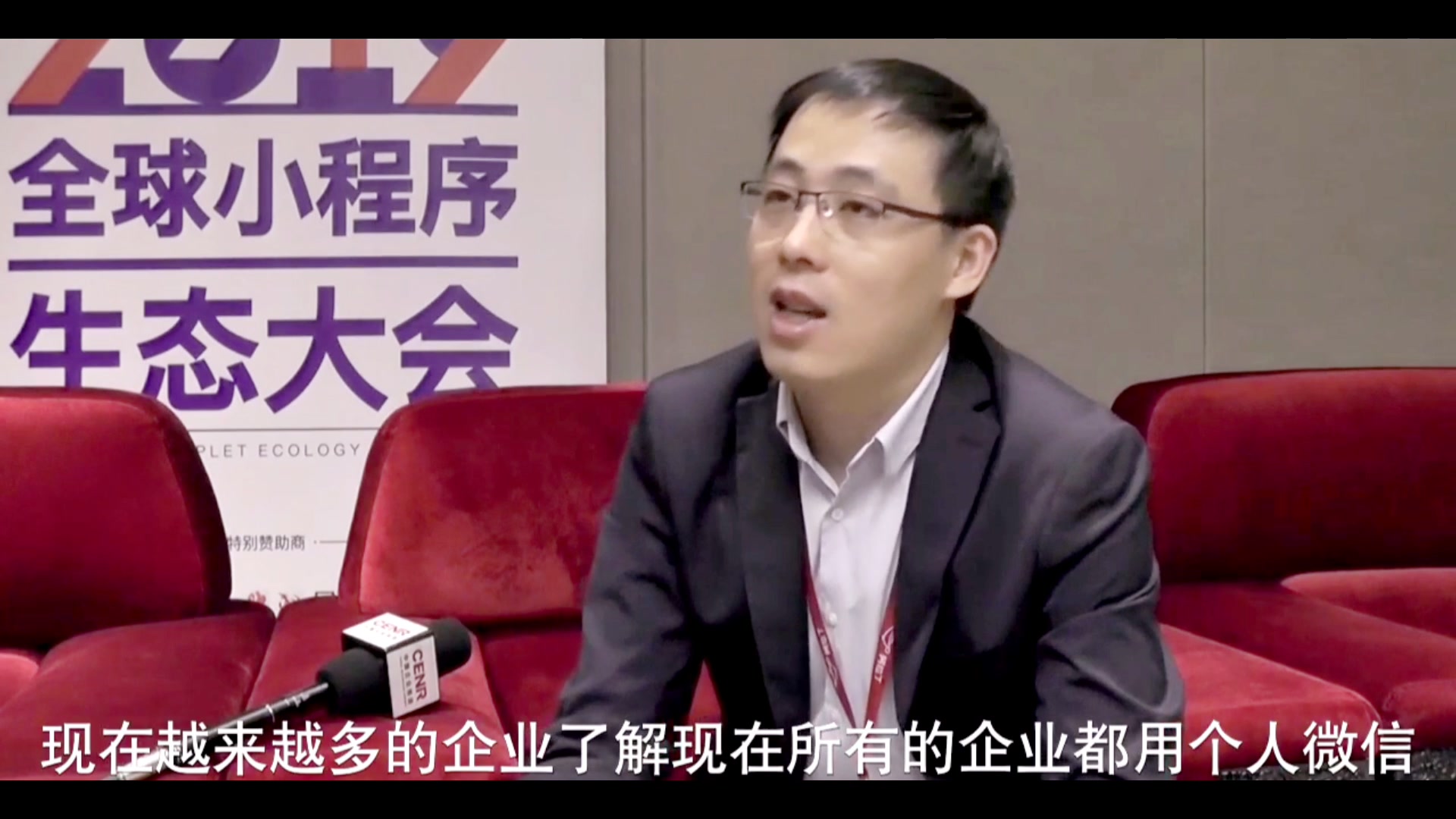 如何看待企业微信未来发展?听听在2019全球小程序生态大会上杨明...