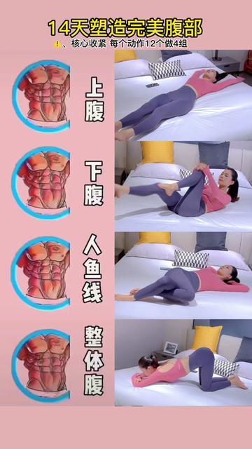 减脂塑形居家锻炼腰腹训练在家练肚子健身计划