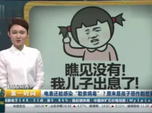 花样还挺多!”熊孩子“实力坑爹电表还能感染“勒索病毒”?