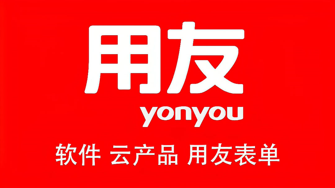 用友品牌60s宣传片-连云港用友软件