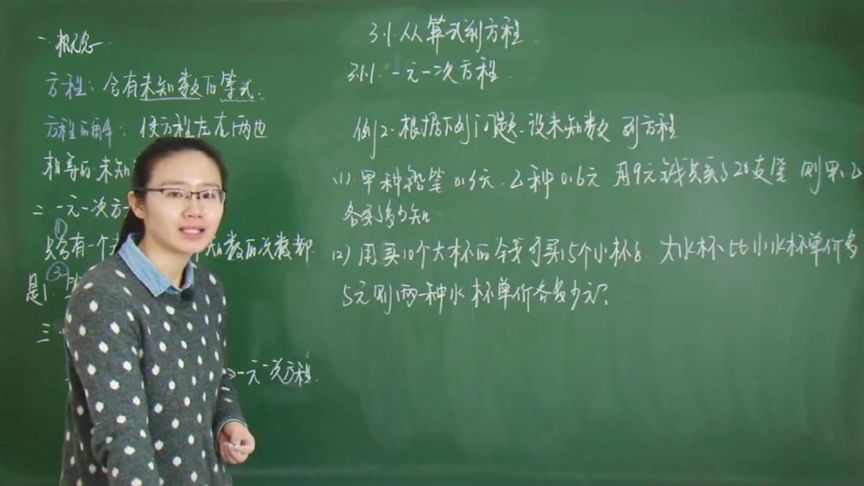 初一数学上册重点内容3.1.1从算式到方程 一元一次方程