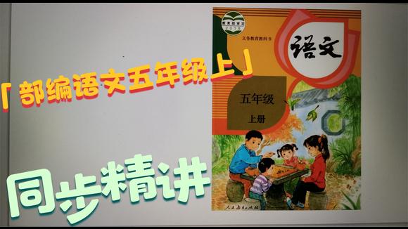 #学浪计划#语文老师带你学习部编五年级上第二课《落花生》生字