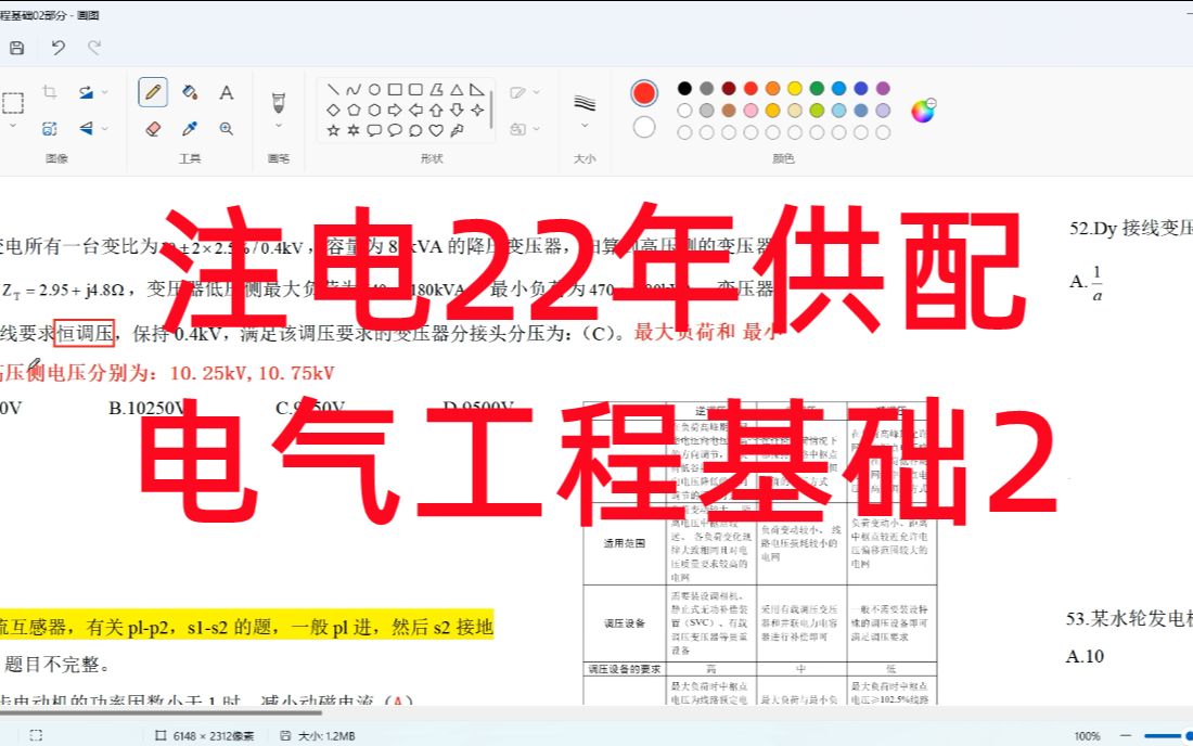 ...师专业基础考试22年供配电真题详解-电气工程基础2/2023年勘察设计...