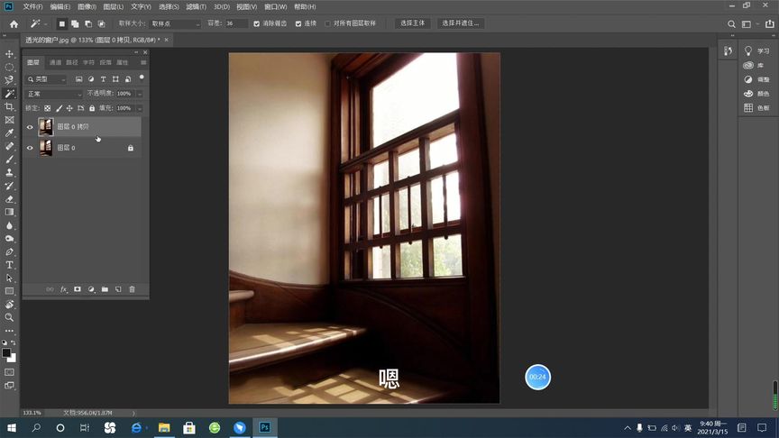 PS零基础入门第83课：利用ps滤镜制作自然光效果
