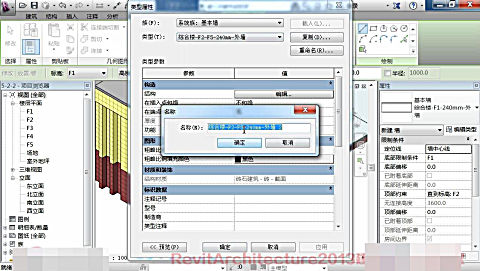 Revit入门基础教程:定义并绘制叠层墙