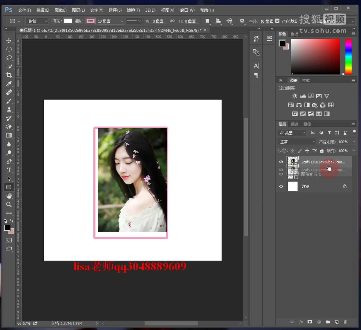 ps零基础教程圆角矩形工具的快速使用和应用之Lisa老师授课