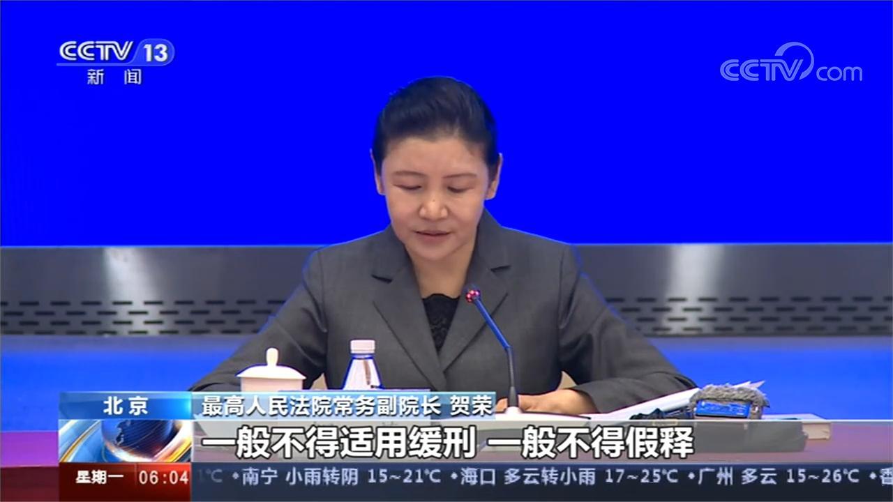 最高法 性侵未成年人犯罪 从严把握缓刑假释