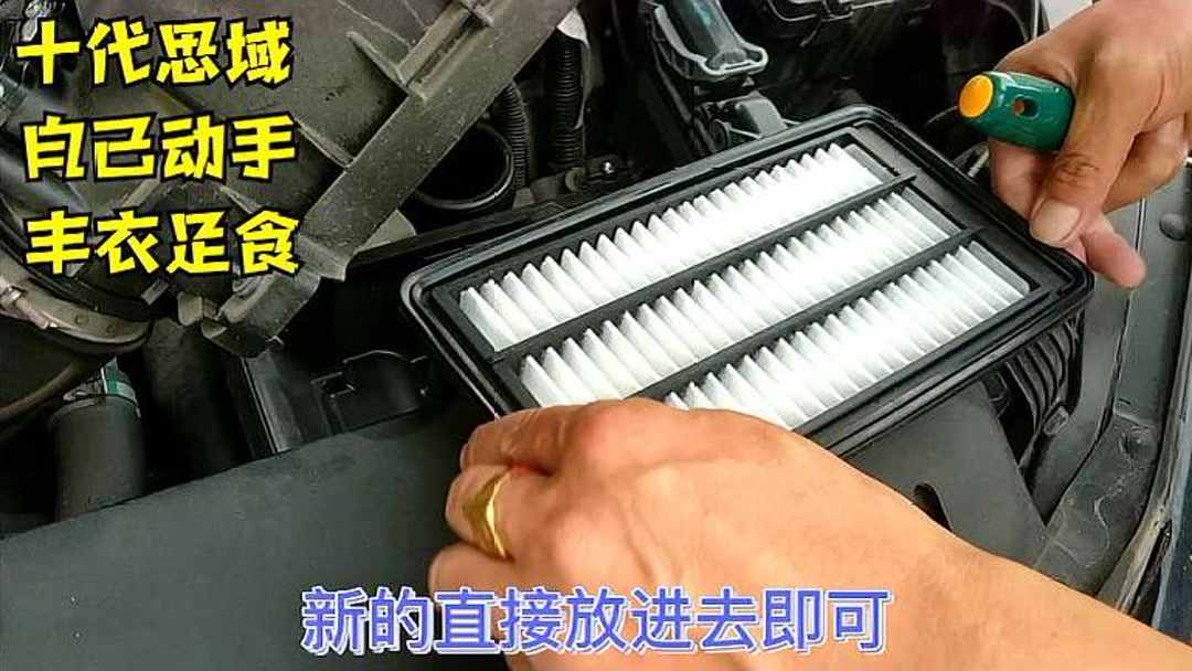 亲自动手更换本田思域的空滤,省下几百元买肉孝敬长辈不好么