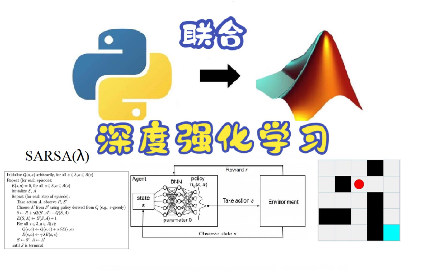 【附源码】3 SARSA_lambda训练MATLAB迷宫环境—python和matlab...