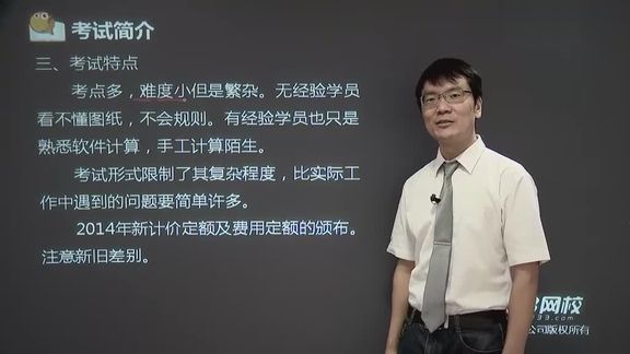 造价员培训之工程计量与计价实务01